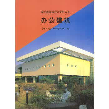 办公建筑
