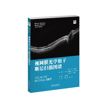 正版 视网膜光学相干断层扫描图谱9787543340701