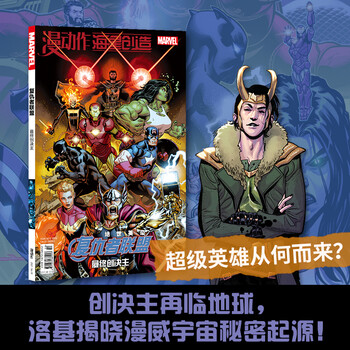 MARVEL漫动作杂志2021年8/9/10/11/12期 神奇蜘蛛侠的人生新纪元正式开启 永恒族 复仇者联盟漫威漫画 海星创造 2021年10期 复仇者联盟：终创决主