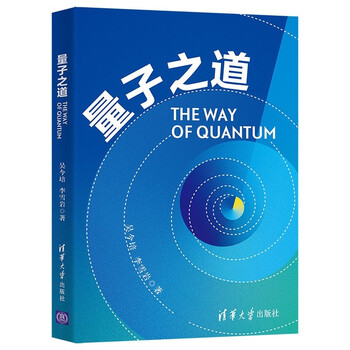量子之道