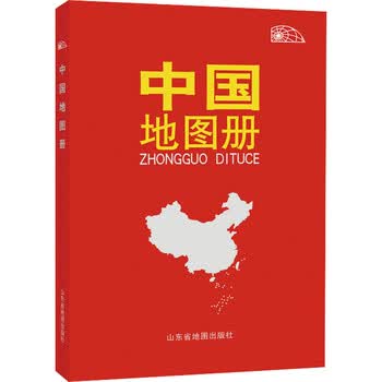 中国地图册 山东省地图出版社 编 书籍