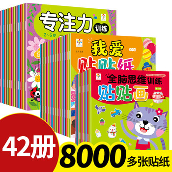 全42册儿童贴纸书2-3-4-5-6岁贴贴画专注力儿童贴纸书游戏思维训练宝宝早教益智女孩卡通贴纸男孩 【0-6岁】小车迷贴画6册