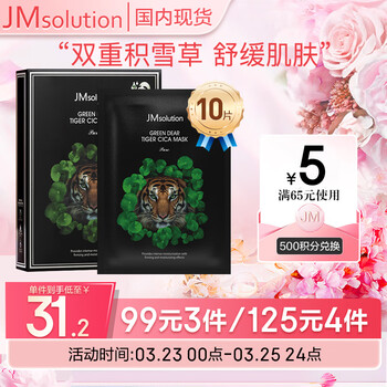 【JMsolution面膜】JMsolution肌司研绿意亲肤积雪草面膜30ml*10片 韩国进口 沁润舒缓 【行情 报价 价格 评测】-京东