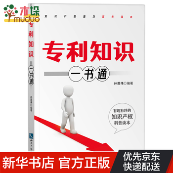 专利知识一书通