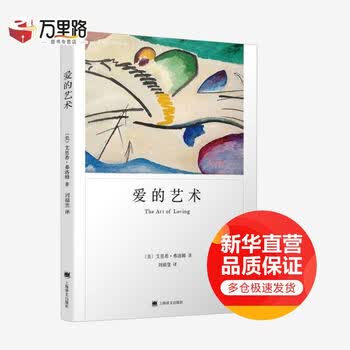 爱的艺术
