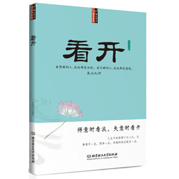 看开【正版图书】