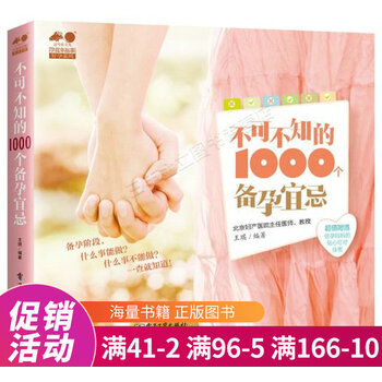 不可不知的1000个备孕宜忌