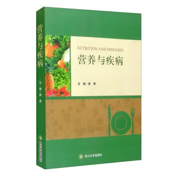 正版 营养与疾病9787569012538