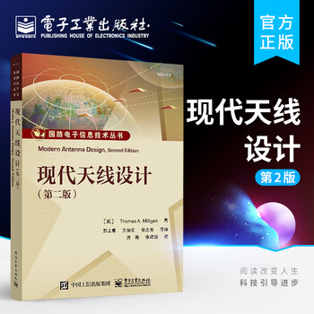 官方正版 现代天线设计第2版 郭玉春 天线设计 天线设计原理方法步骤 现代通信天线设计 天线设计工程