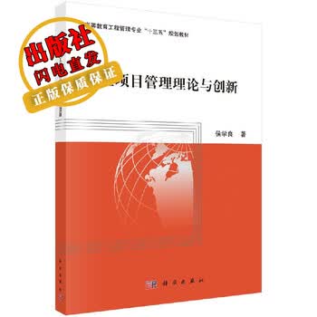 工程项目管理理论与创新侯学良