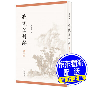 迦陵诗词稿（增订版）