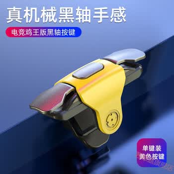吃鸡神器自动压抢装备透视辅助器手机游戏手柄物理金属机械按键鸡王外设挂玩一键连发神枪连点器使命 收藏+加购=优先发货【S03鸡王升级版】黄色一个