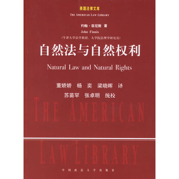 自然法与自然权利