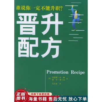 晋升配方