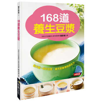 预售 陈彦甫 168道养生豆浆 康鉴文化