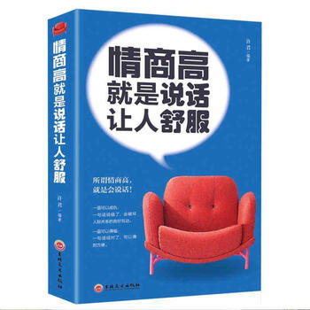 情商高就是说话让人舒服 许君 著【正版书】