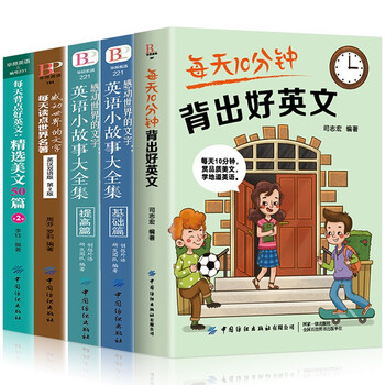 全5册 英语小故事大全集基础篇+每天10分钟背出好英文初级读物书初中高中大学 生英文美文散文文章课外故事书双语 版中英 文小说