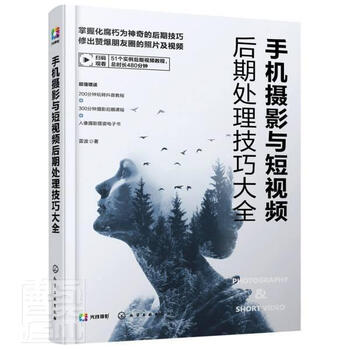 手机摄影与短后期处理技巧大全9787122381019 雷波化学工业出版社电子与通信