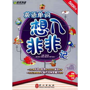 英语单词 想入非非记【正版图书】