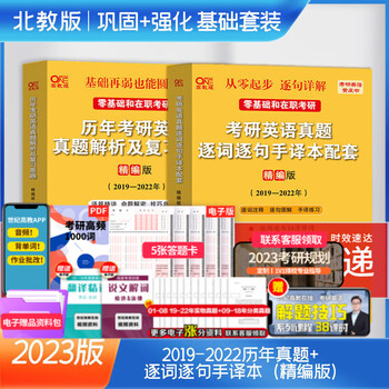 23版现货】张剑黄皮书考研英语一二历年真题解析模拟试卷2002-2022年真题及解析 【北教版英语一】精编版+逐句手译（2019-22）