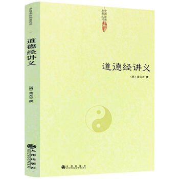 性命圭旨又叫性命双修万神圭旨明尹真人高弟道教道学修行典籍全书 道德经讲义