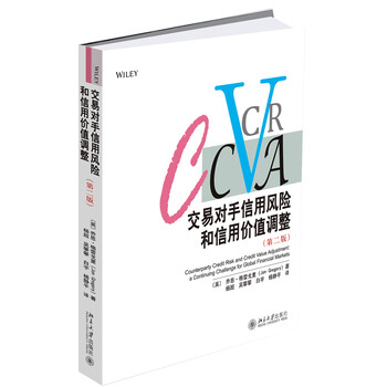 交易对手信用风险和信用价值调整（第二版）9787301300749