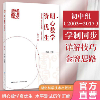明心数学资优生水平测试历年汇编（2003-2017 初中组）