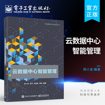 云数据中心智能管理