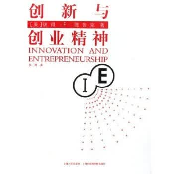 创新与创业精神