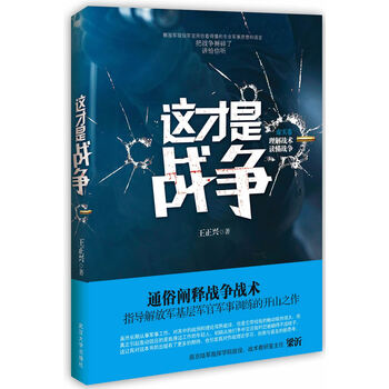 这才是战争【正版图书】