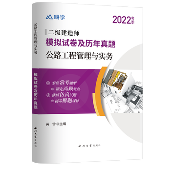 公路工程管理与实务