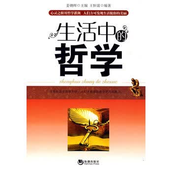 生活中的哲学