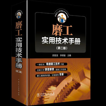 磨工实用技术手册 工业技术 书籍