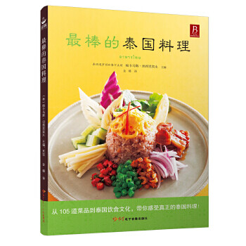 棒的泰国料理【正版图书】