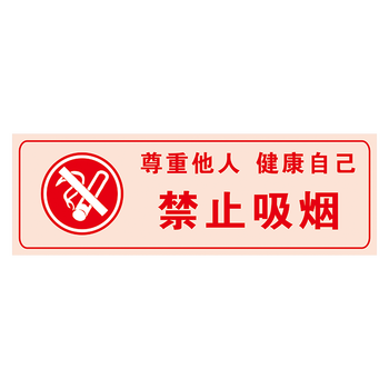 温馨提示标贴环保节电节能提示牌标语节约用电随手关灯标志标识牌指示牌TLP TLP41-03 请勿吸烟 45*15厘米 覆膜防水PP贴纸
