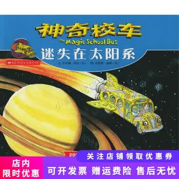 神奇校车迷失在太阳系