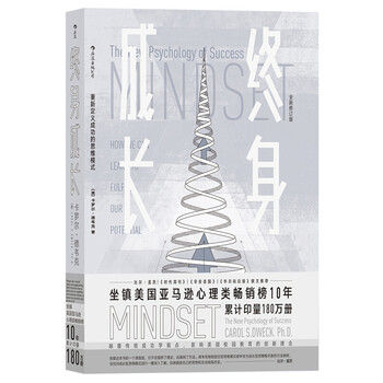 终身成长 重新定义成功的思维模式卡罗尔德韦克 成长型思维个人成长自我实现成功励志心理学百科书