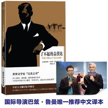 了不起的盖茨比 (美)菲兹杰拉德,李继宏 天津人民出版社 9787201077635