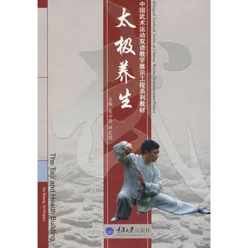 太极养生【正版图书】