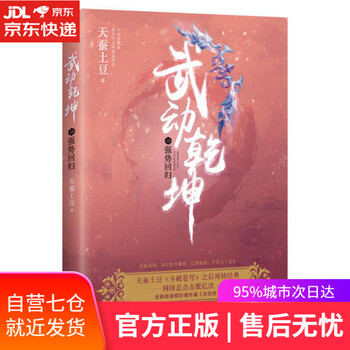 【正版图书】武动乾坤（18）强势回归
