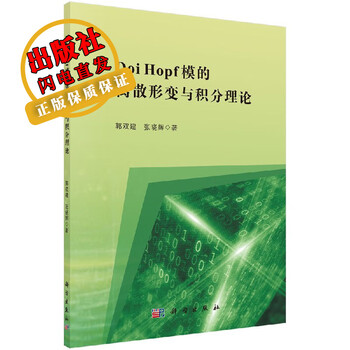 Doi Hopf模的离散形变与积分理论