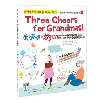 爱唠叨的奶奶