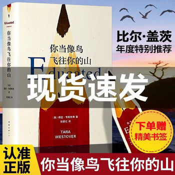 【正版包邮 赠书签】你当像鸟飞往你的山塔拉韦斯特弗著 比尔盖茨年度力荐 登顶纽约时报畅销榜