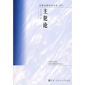 主犯论