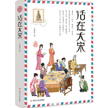 活在大宋 读书会 刘曙刚