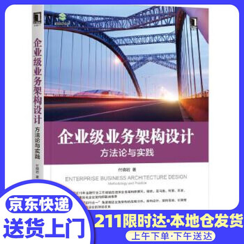 企业级业务架构设计：方与实践 付晓岩 机械工业出版社
