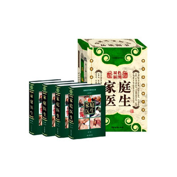 正版 家庭医生（全4册）9787801745040