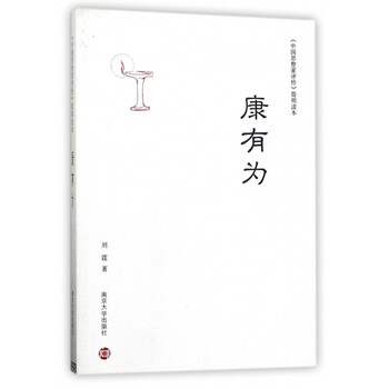 康有为/中国思想家评传简明读本