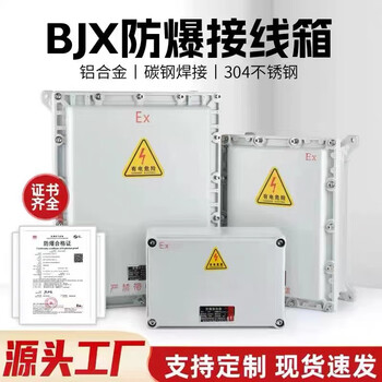 BJX防爆接线箱照明动力配电箱监控箱端子箱操作箱检修箱 隔爆型:200*200*130【图片 价格 品牌 报价】-京东