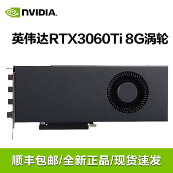 英伟达（NVIDIA）RTX30系列RTX40系列3090/4090公版双宽单涡轮显卡深度学习GPU运算 RTX3060Ti 8G 涡轮【图片 价格 品牌 报价】-京东